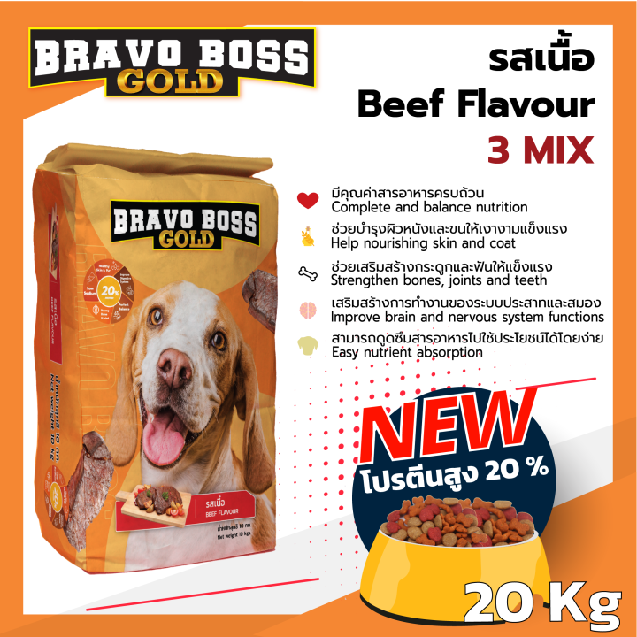 Bravo Boss อาหารสุนัข รสเนื้อ รสแกะ รสตับ รสไก่ รสเนื้อ 3 Mix รสตับ 3 ...