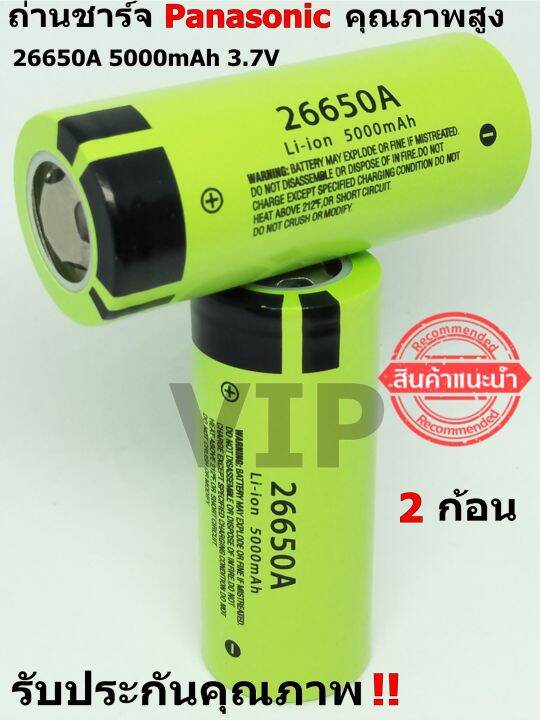 ถ่านชาร์จ Panasonic คุณภาพสูง 26650A 5000mAh 3.7V !! รับประกันคุณภาพ ...
