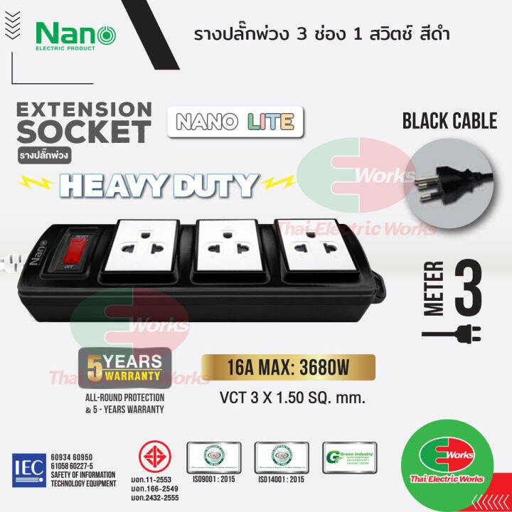 Nano Lite ปลั๊กพ่วง 3680W 16A จำนวน 3 ช่อง สีดำ สายยาว 3 เมตร ปลั๊กไฟมาตรฐาน ปลั๊กไฟ มอก แท้ ...