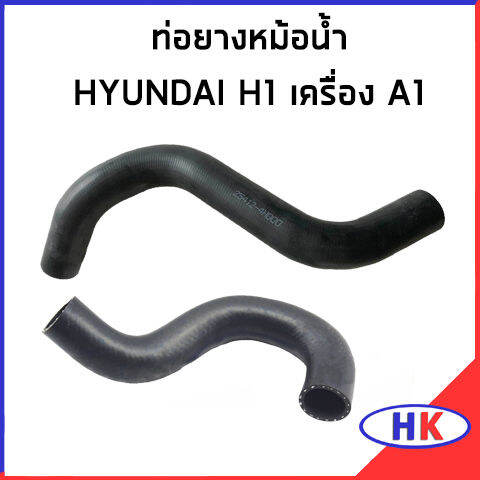 HYUNDAI H1 เครื่อง A1 ท่อยางหม้อน้ำ / DKR 254114H000 / 254124H000 ท่อ ...