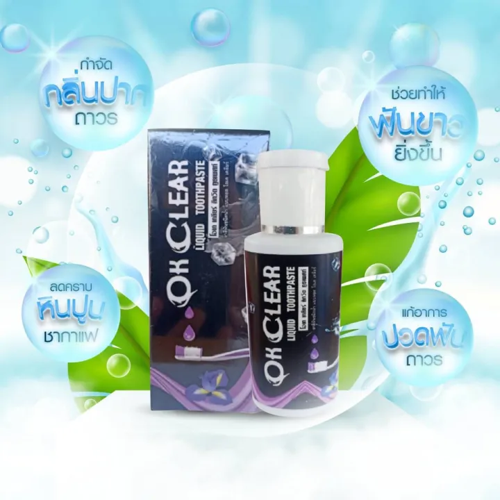 🍃OK Clear( โอเค เครียของแท้100%) 🎁 🚚ส่งเร็ว Kerry🚚ยาสีฟันสมุนไพร 100% ...