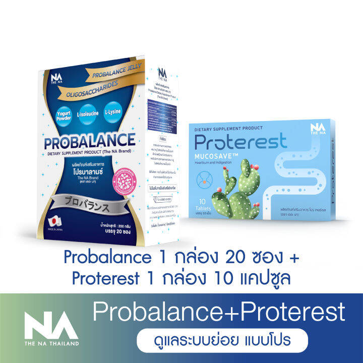 The Na Probalance 1 กล่อง 20 ซอง + Proterest 1 กล่อง 10 แคปซูล โพรไบโอติก ช่วยย่อยอาหาร ขับถ่าย ...