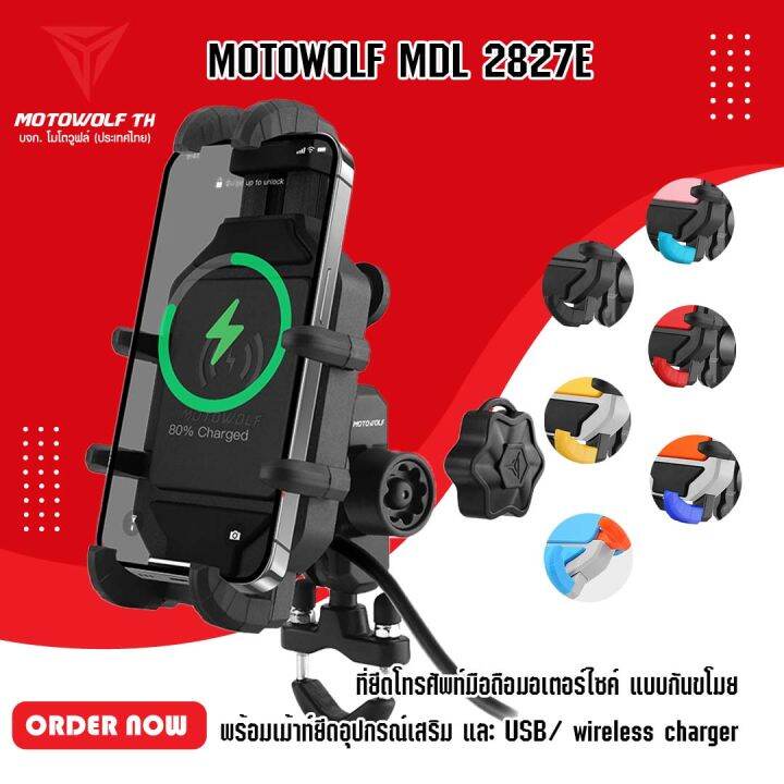 MOTOWOLF MDL 2827E ที่ยึดโทรศัพท์มือถือมอเตอร์ไซค์ พร้อมปุ่มกันขโมย แบบ ...