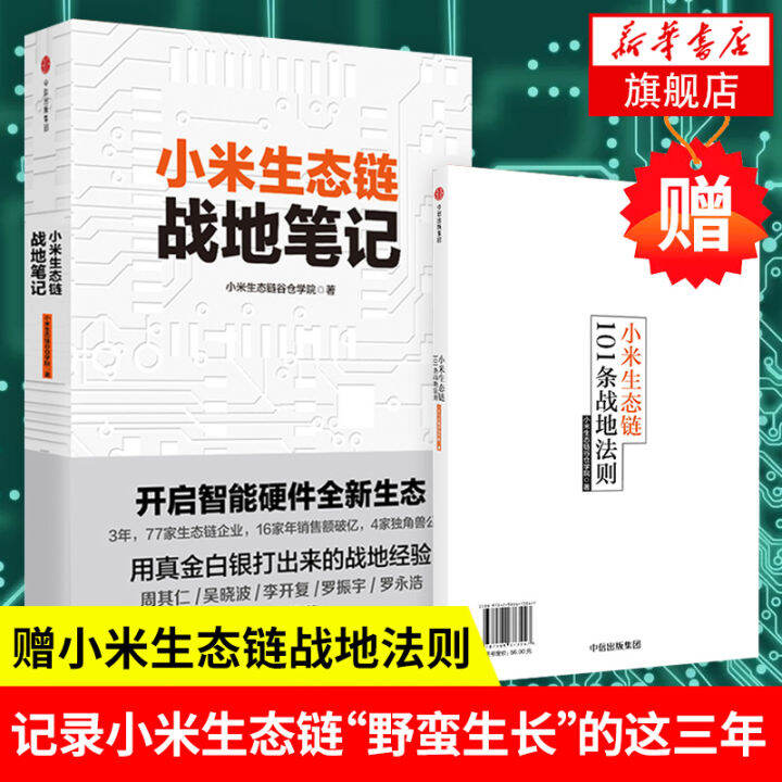 Mi Ecosystem Battlefield Notes Book Bestseller Leadership in ...