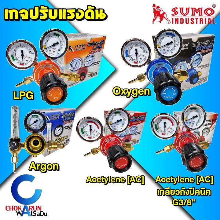 Sumo เกจปรับแรงดัน LPG Oxygen Acetylene AC Argon - เกจลม เกจแก๊ส เกจวัด ...
