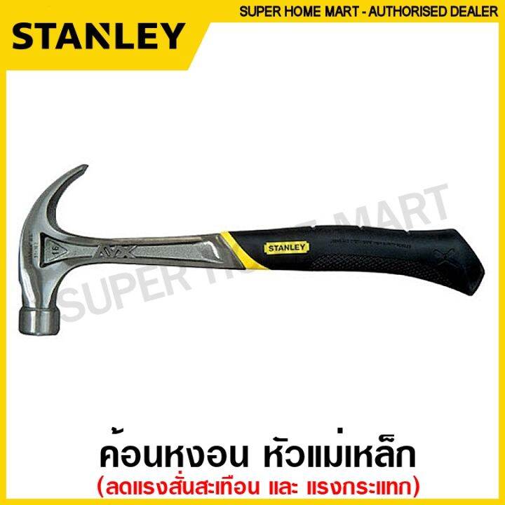 ( Promotion+++) คุ้มที่สุด Stanley ค้อนหงอน FaxMax Xtreme 16 ออนซ์ ...