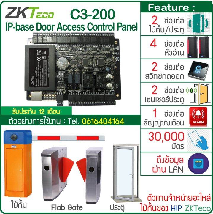 ZKTeco C3-200 IP-based Door Access Control Panel บอร์ดควบคุมไม้กั้นรถยนต์ ประตู Car Park ...