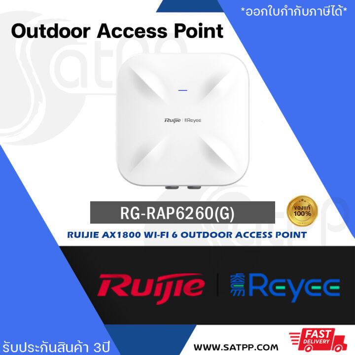 RUIJIE รุ่น RG-RAP6260(G) AP AX1800 Wi-Fi 6 กระจายสัญญาณไวฟาย Outdoor ...