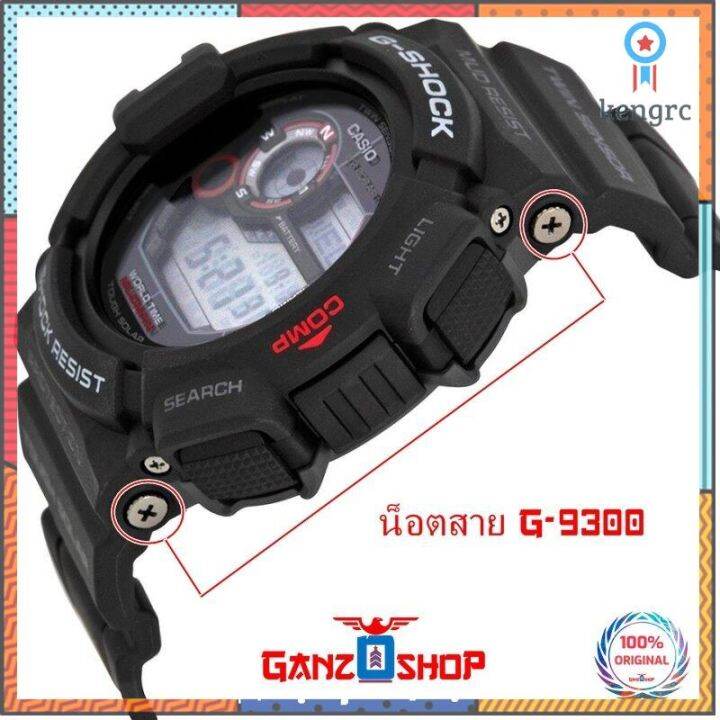 G-Shock น็อตสายนาฬิกา G9100,G9200,G9300 Sาคาต่อชิ้น (เฉพาะตัวที่ระบุว่า ...