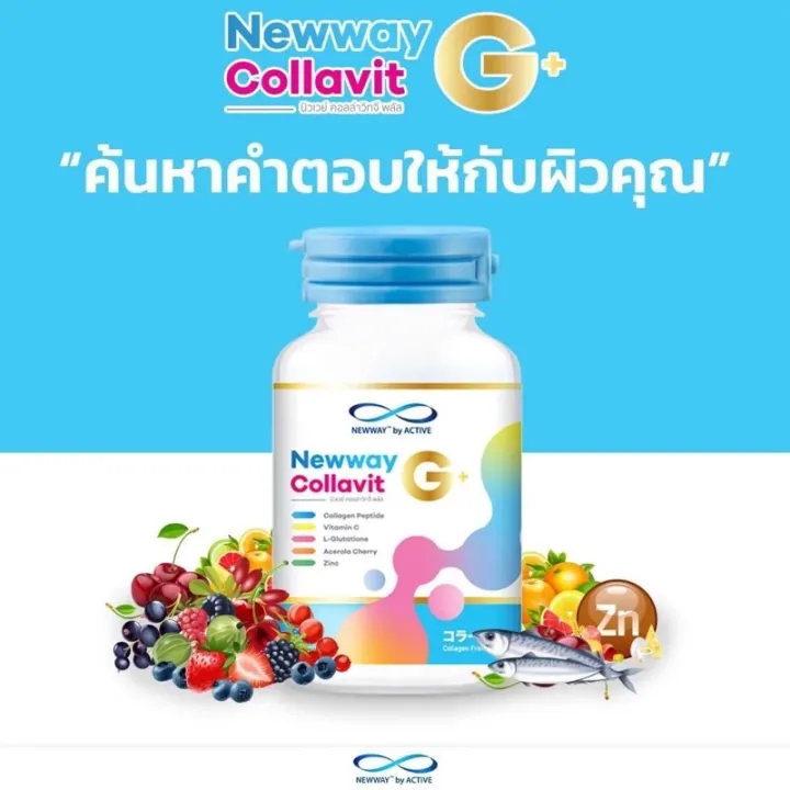 New Way Collavit G (นิวเวย์ คอลลาวิท จี)#กระปุกเดียวจบทุกปัญหาผิวมา ...
