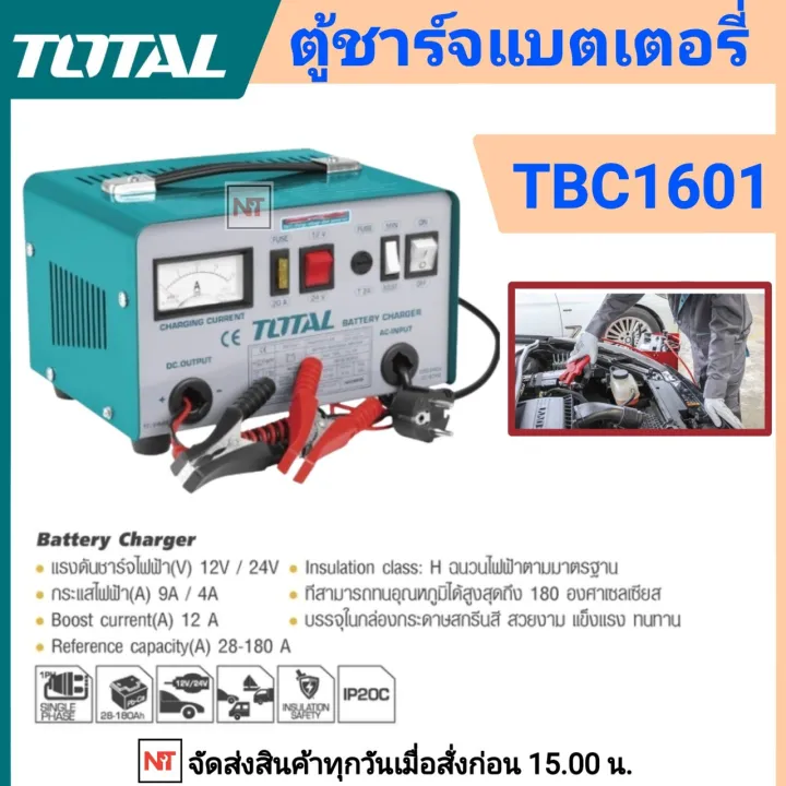 Total เครื่องชาร์จแบตเตอรี่ 12v 24v รุ่น Tbc1601 Battery Charger