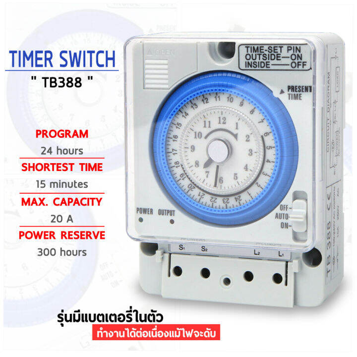 Timer Switch 20A เครื่องตั้งเวลา เปิด-ปิด อุปกรณ์ไฟฟ้า อัตโนมัติ พร้อม ...