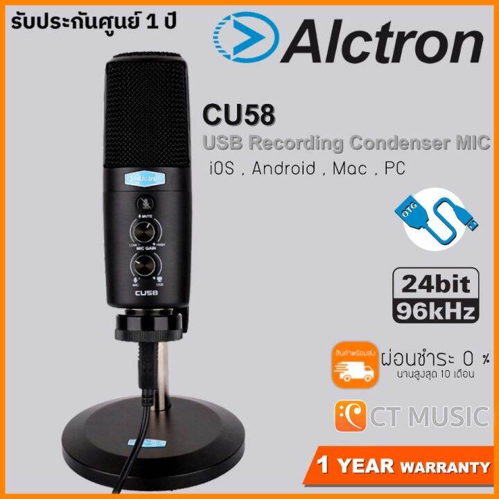 Alctron CU58 ไมโครโฟน | Lazada.co.th