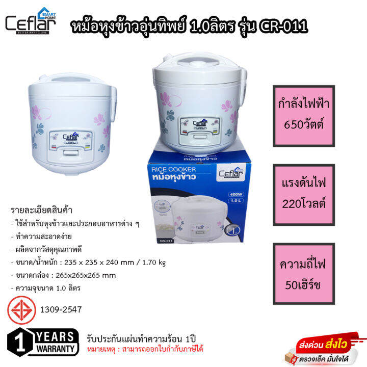 หม้อหุงข้าวอุ่นทิพย์ 1.0ลิตร Ceflar รุ่น CR-011 | Lazada.co.th