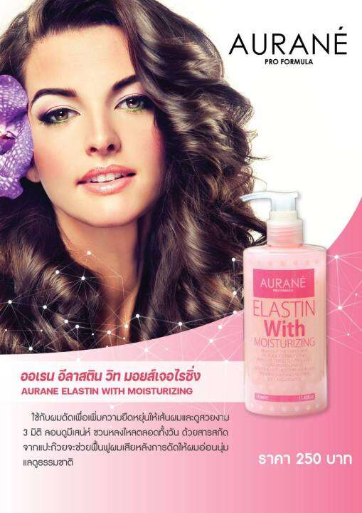 จับลอน Aurane Pro Formula Elastin With Moisturizing | Lazada.co.th