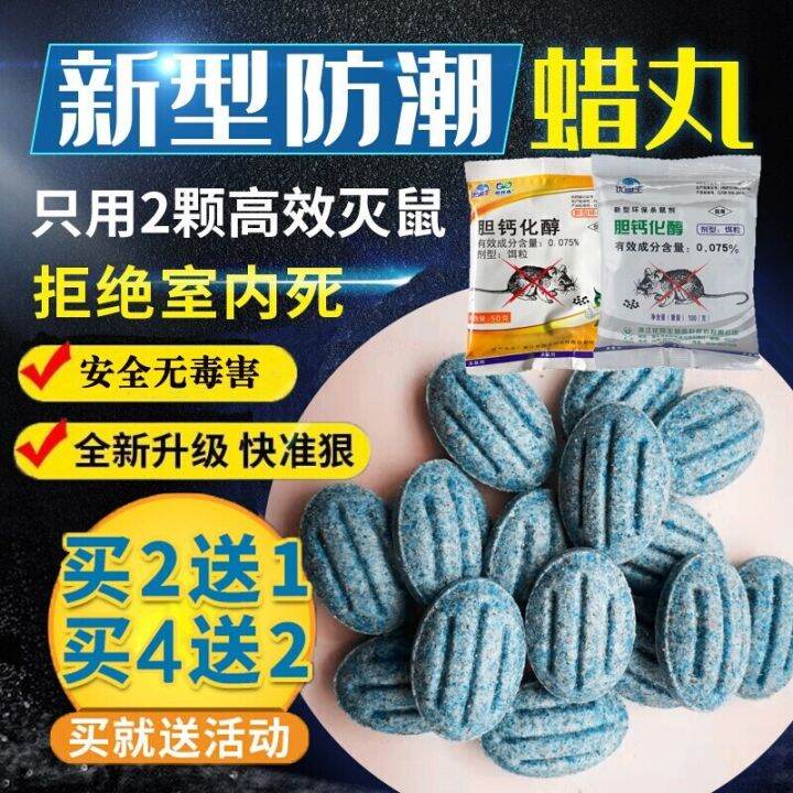 1 pack 【Human and Animal Fourth Generation Rat Poison 】0.075 ...