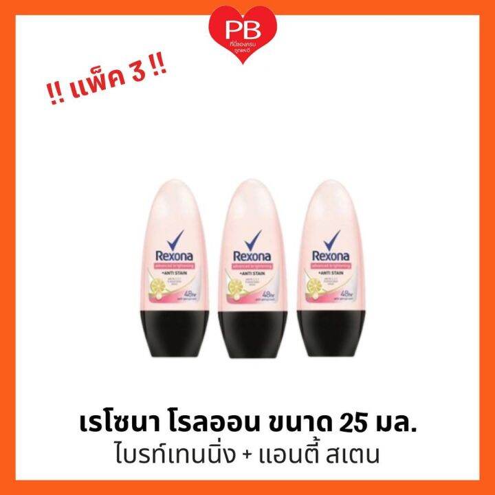 !!ขายยกแพ็ค!! Rexona Rollon ลูกกลิ้ง เรโซน่า แอดวานซ์ ไบรท์เทนนิ่ง โรล ...