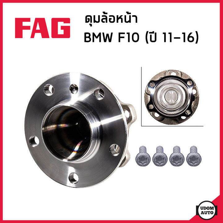 BMW F10 ลูกปืนดุมล้อหน้า / ลูกปืนดุมล้อหลัง ดุมล้อ + ลูกปืนล้อ บีเอ็ม ...