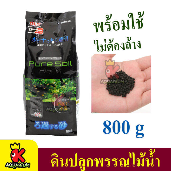 GEX PURE SOIL BLACK ดินปลูกพรรณไม้น้ำ 800 g | Lazada.co.th