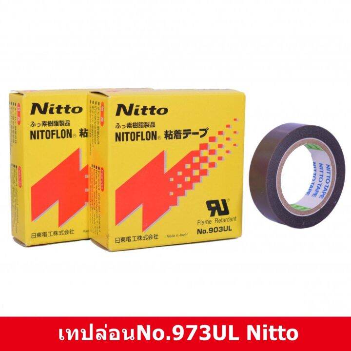 เทปล่อนNo.973UL Nitto(กล่องเเดง) ใช่สำหรับปิดลวดความร้อนเครื่องซีลถุง 0 ...