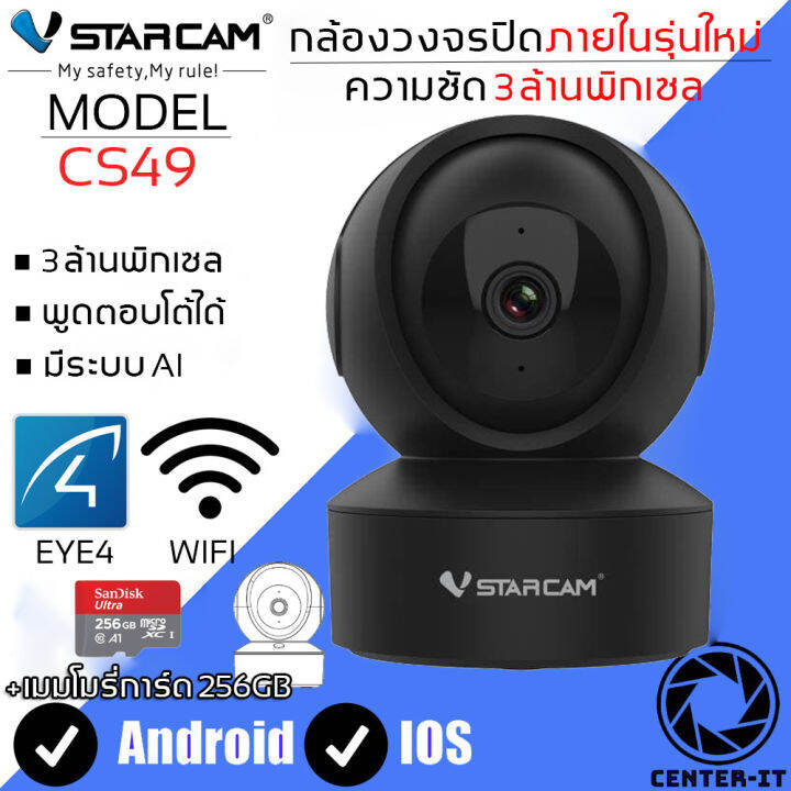 Vstarcam IP Camera รุ่น CS49 ความละเอียดกล้อง3.0MP มีระบบ AI+ สัญญาณเตือน (สีดำ) By.Center-it ...