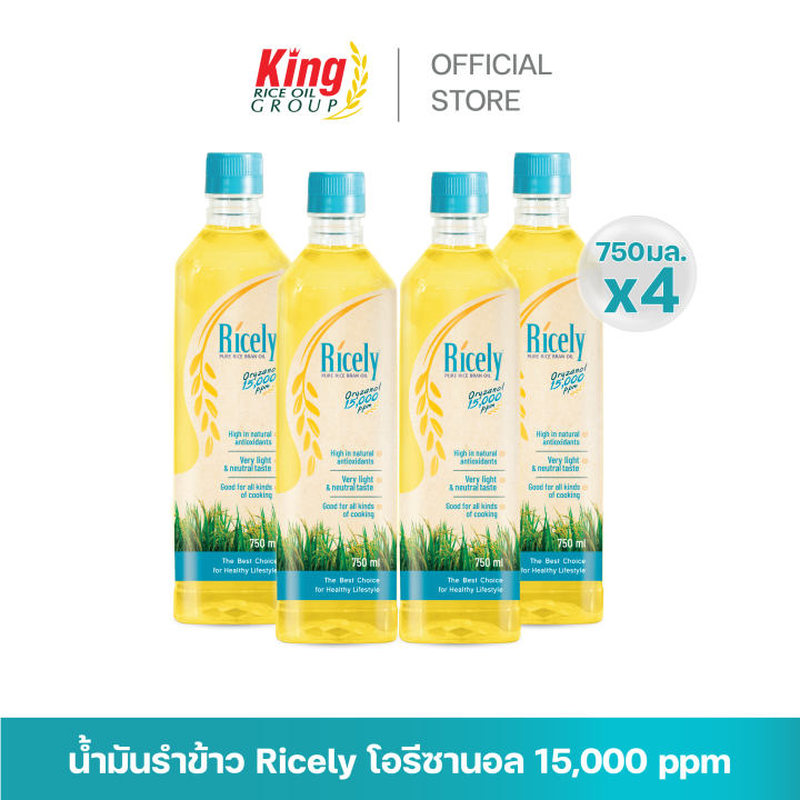(ส่งฟรี) ไรซ์ลี่ (Ricely) น้ำมันรำข้าว โอรีซานอล 15,000 ppm. (4 ขวด ...