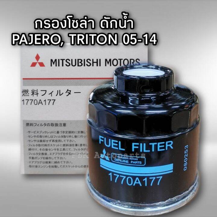 กรองโซล่า Mitsubishi Triton Pajero 1770A177/1770A012T แท้ | Lazada.co.th
