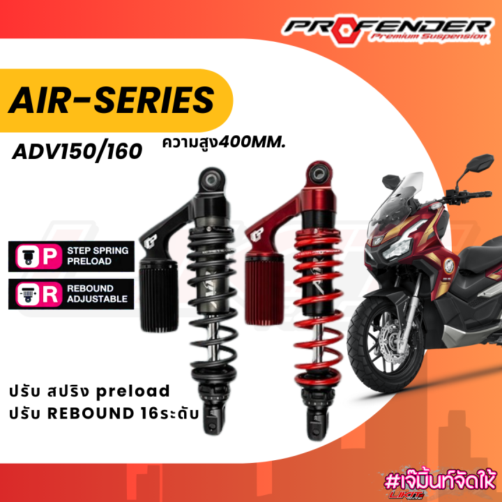 โช๊คหลัง Profender ADV160 /ADV150 รุ่น Air ความสูง 400 มิล | Lazada.co.th
