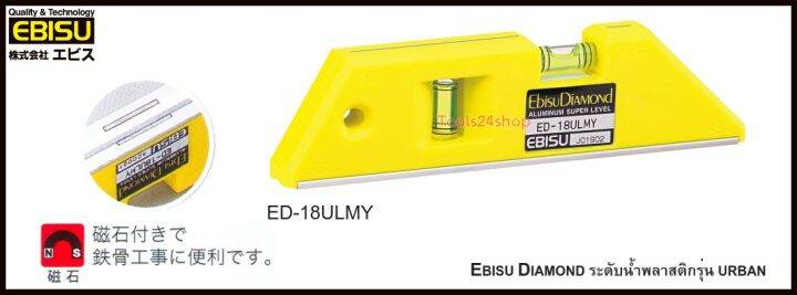Ebisu Diamond ระดับน้ำพลาสติก รุ่น URBAN No.ED-18ULMY | Lazada.co.th