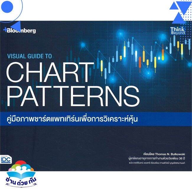 หนังสือ VISUAL GUIDE TO CHART PATTERNS คู่มือภาพชาร์ตแพทเทิร์นเพื่อการ ...