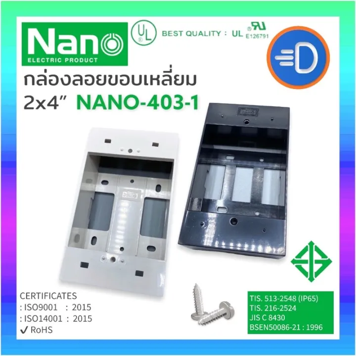NANO-403-1 บ็อกซ์ลอย 2x 4 บ็อกพลาสติก บล็อกลอย NANO♞ | Lazada.co.th
