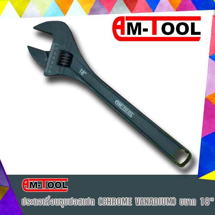 AM-TOOL ประแจเลื่อนชุบฟอสเฟต (CHROME VANADIUM) ขนาด 18 | Lazada.co.th