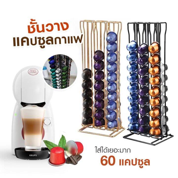 ชั้นวางแคปซูลกาแฟ nespresso 60 ชิ้น | Lazada.co.th