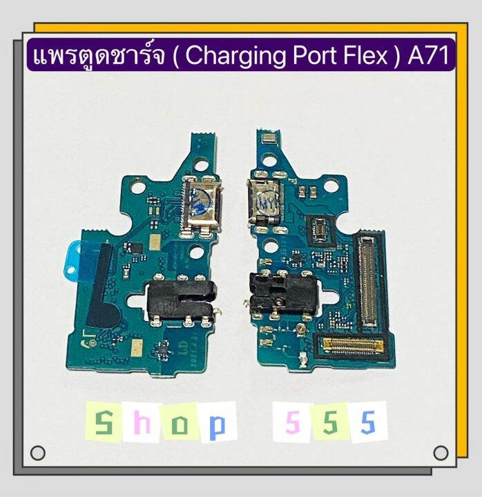 แพรตูดชาร์จ ( Charging Board Flex ) Samsung A71 / Sm-A715 งานแท้ ...
