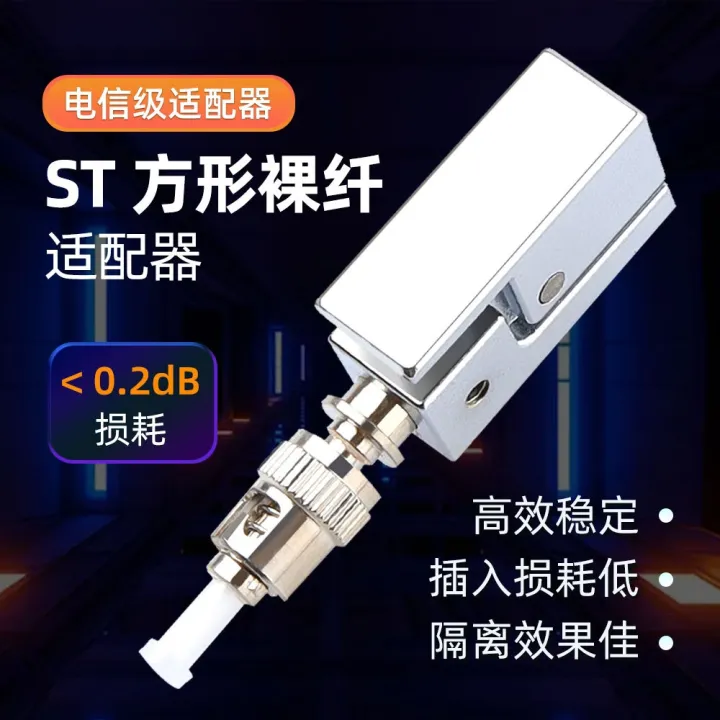 【Ready】Xianghua Fiber Adapter ST Square Bare Fiber Adapter Cold ...