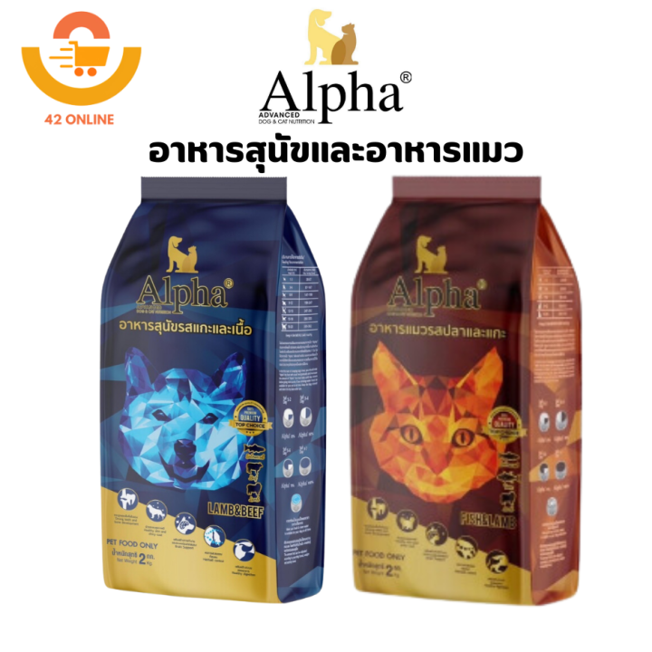Alpha premium อาหารเม็ดสำหรับแมวและสุนัข อัลฟ่า เกรดพรีเมียม ขนาด 2 kg ...