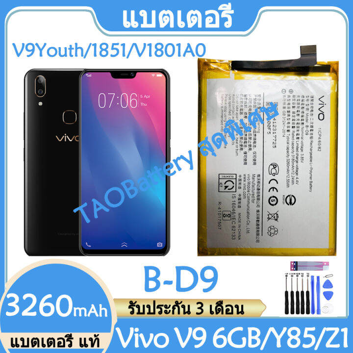 Original แบตเตอรี่ แท้ Vivo Y85,V9 6GB,V9Youth,Vivo 1851,Z1,V1801A0 แบต battery B-D9 3260mAh รับ ...
