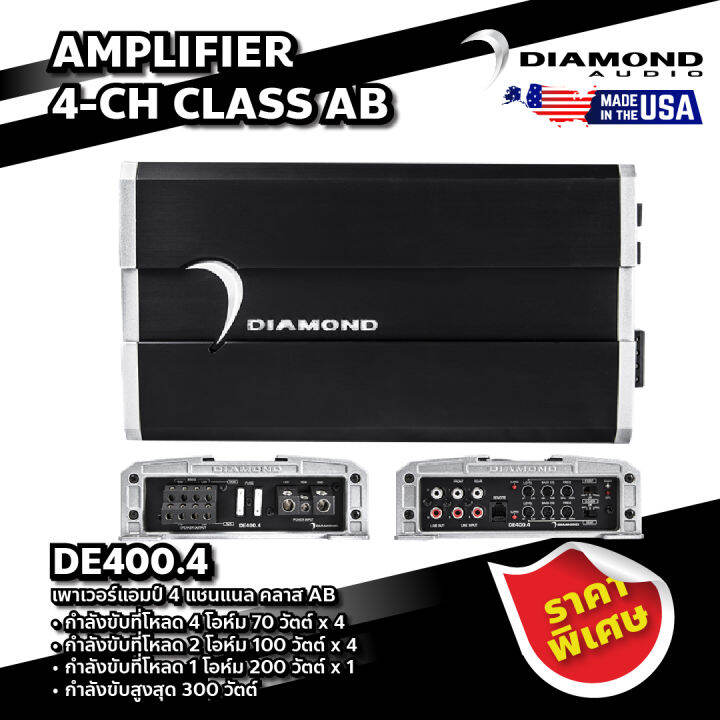 DIAMOND เพาเวอร์แอมป์ 4 แชนแนล คลาส AB รุ่น DE400.4 AMPLIFIER 4-CH CLASS AB | Lazada.co.th