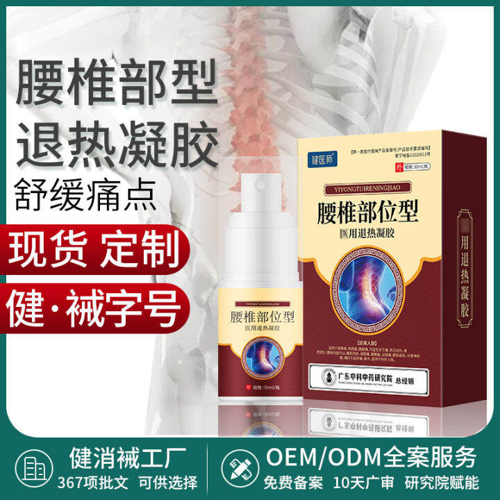 Health Doctor Lumbar Spine Spray Strain Pain Relieving Lumbar Disc Cold ...