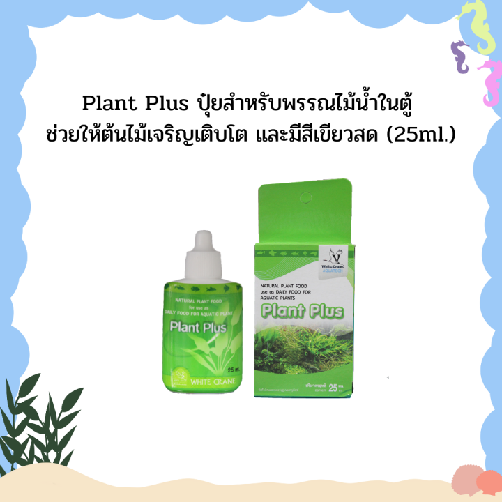 Plant Plus ปุ๋ยสำหรับพรรณไม้น้ำในตู้ ช่วยให้ต้นไม้เจริญเติบโต และมีสี ...