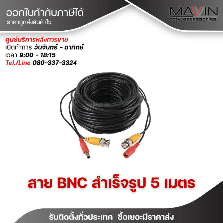 สายสำเร็จรูป สำหรับกล้องวงจรปิด BNC+power cable 5 เมตร สายสัญญาณภาพ +ไฟ ...