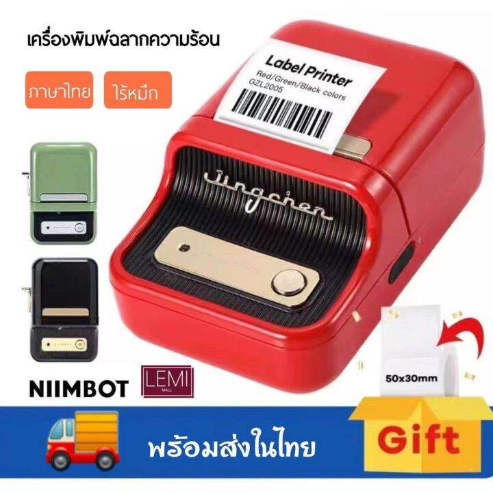 โปรสุดคุ้ม พร้อมส่งในไทย Nimbot B21 เครื่องพิมพ์ฉลากความร้อนไร้สาย ...