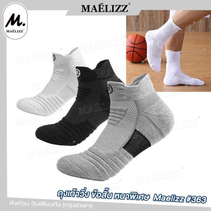 Maelizz 360 ข้อสั้น ถุงเท้าวิ่ง หนาพิเศษ สำหรับเท้า 38-43 ของแท้ 100% เลือกสีได้ ถุงเท้ากอล์ฟ ...