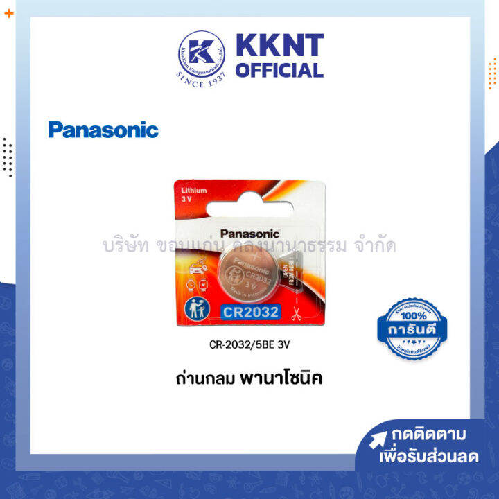 💙 ถ่านกระดุมลิเธี่ยม ถ่านกลม Panasonic CR-2032/5BE 3V พานาโซนิค Lithium ...