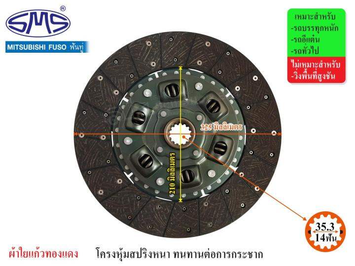 SMS จานคลัช MITSUBISHI FUSO 13นิ้ว ฟันทู่,ISUZU NQR 150HP 13นิ้ว (14T ...
