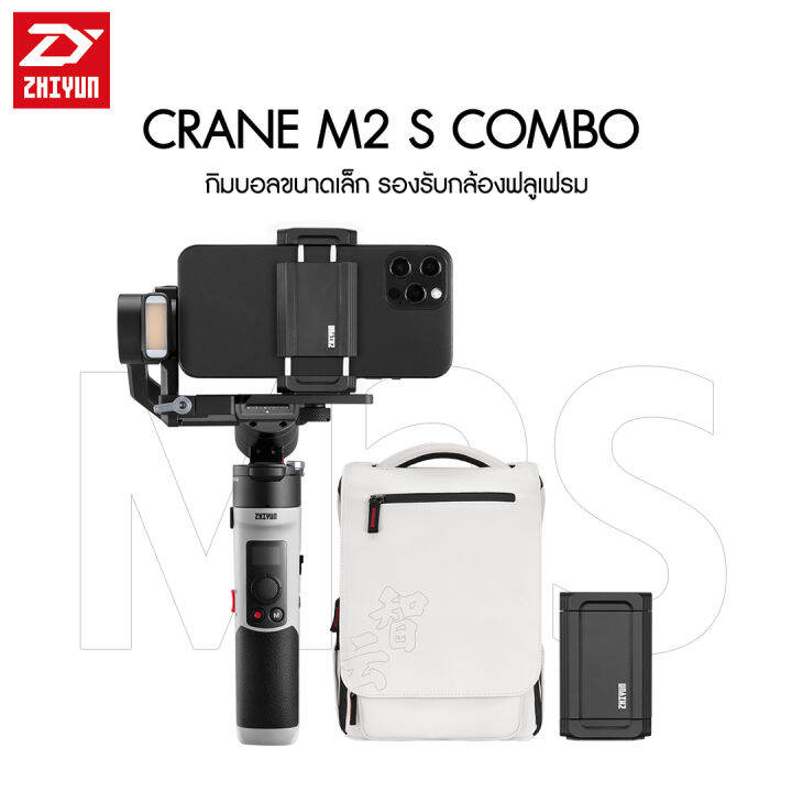 Zhiyun Crane M2 S Combo ประกันศูนย์ไทย | Lazada.co.th