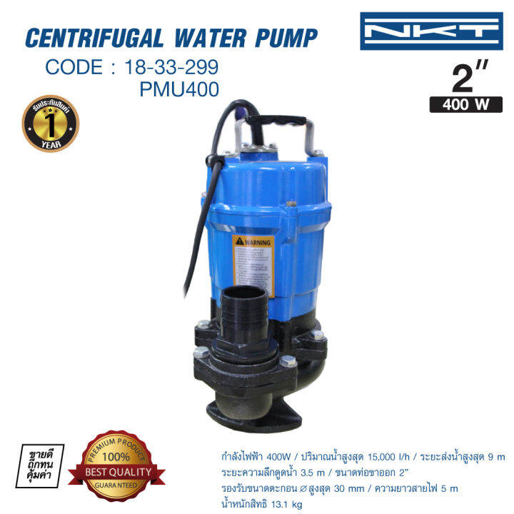 ปั๊มแช่ NKT รุ่น PMU400 ขนาด 2" 400วัตต์ ของแท้ รับประกัน 1 ปี ปั้มน้ำออโต้ ปั๊มน้ำอัตโนมัติ ...