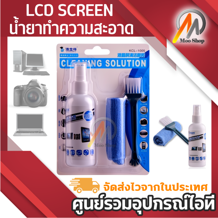 LCD SCREEN น้ำยาทำความสะอาด พร้อมผ้าชามัวร์ Cleaning Kit for LCD ...