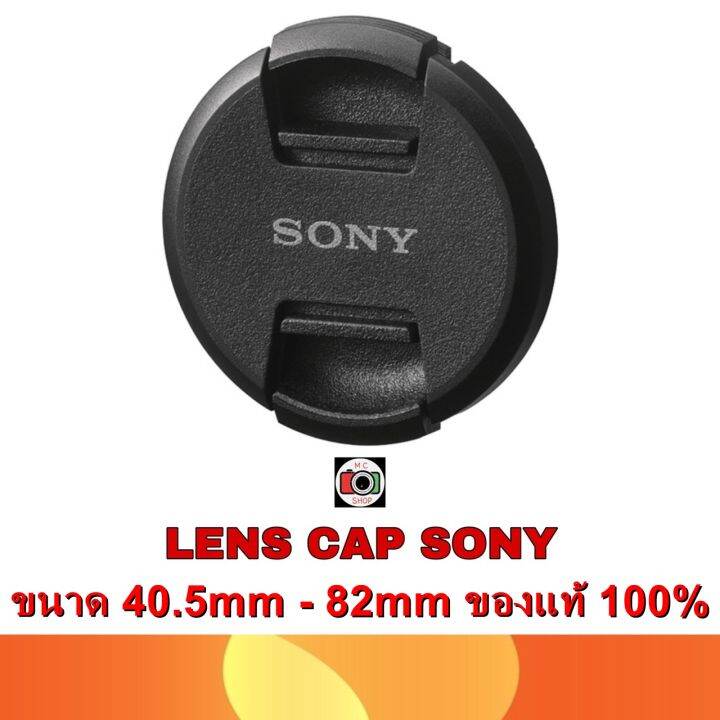 LENS CAP SONY ALC-40.5mm-82mm ของแท้ 100% | Lazada.co.th