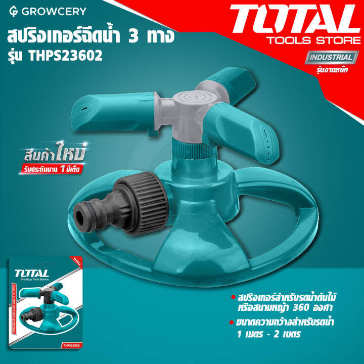 [ศูนย์ไทย] สปริงเกอร์ สปริงเกอร์ฉีดน้ำ 3 ทาง ยี่ห้อ TOTAL รุ่น ...